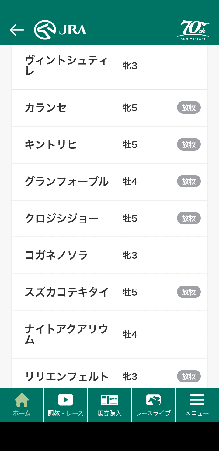 JRA公式アプリの更新で追加された推し馬/推し騎手機能、見やすくていい感じ。放牧中も一目瞭然。さて昨日は回収率六割でイマイチだったので今日は休んでオークスに備えます。グッドラック！｜ogawasa