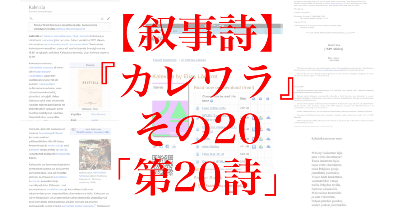 【叙事詩】『カレワラ』その20「第20詩」｜200im