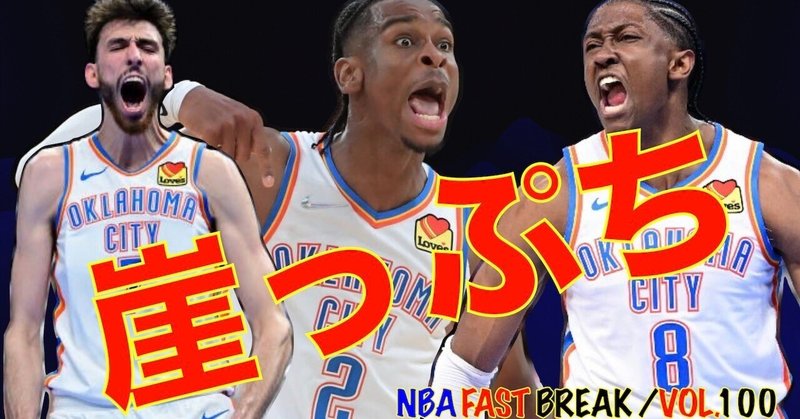 たろう@NBA FASTBREAK｜note