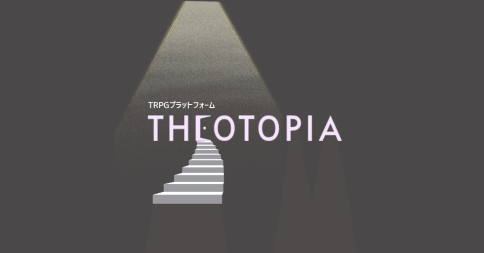 THEOTOPIA－テオトピア―｜note