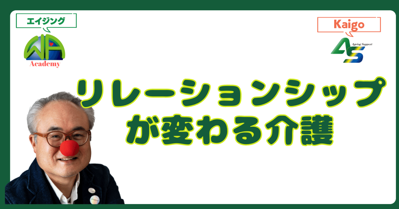リレーションシップが変わるKaigo｜rikyu