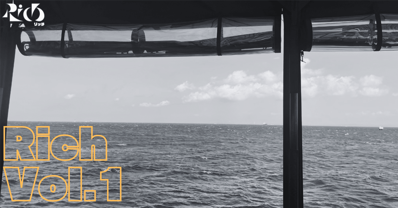 『Rich Vol.1』の話｜蛙多楓太