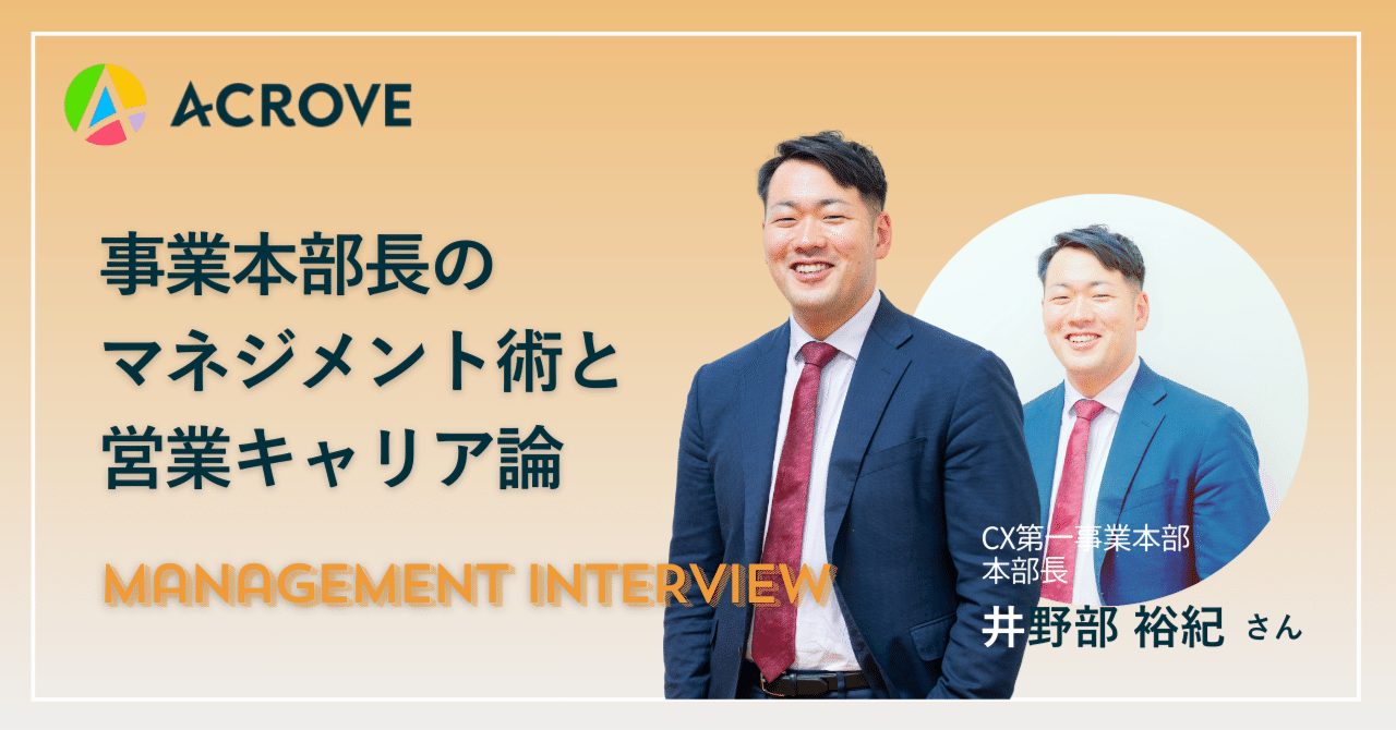 株式会社ACROVE｜note