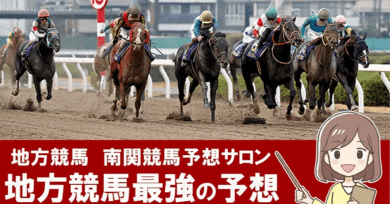 🏇大井2R 💰5/17（金）15:00発走～【自信度SSS】 （競馬予想/解説有り）｜まなのスピード指数のデータを詰め込んだ競馬予想