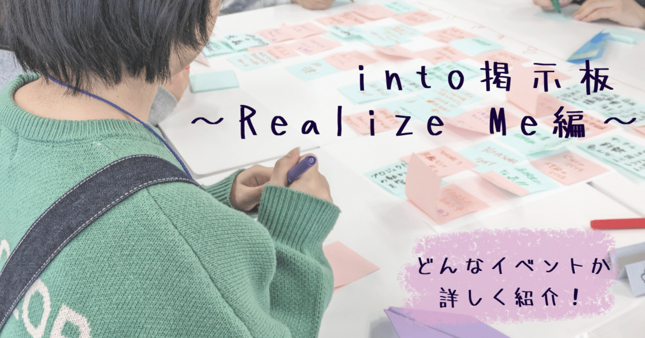 into掲示板～Realize Me編~｜into