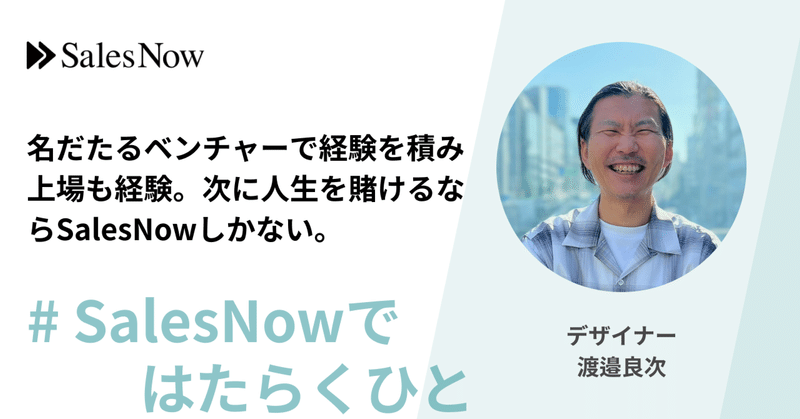 SalesNow｜note