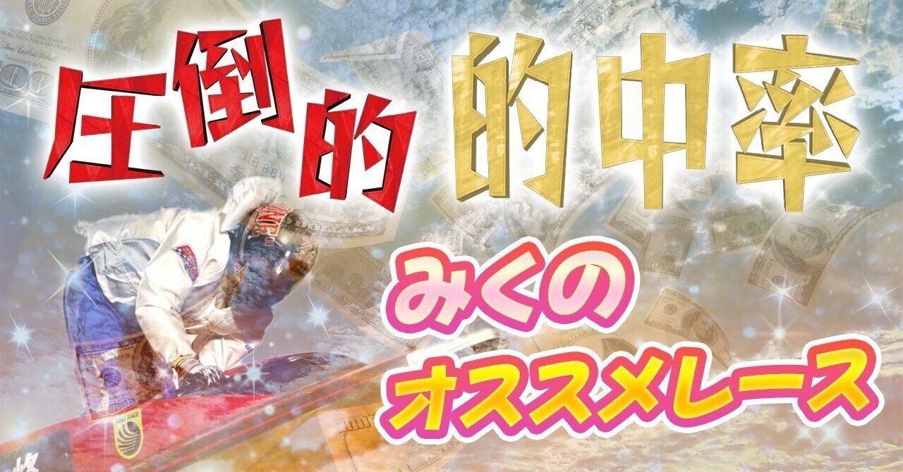 ⚪︎【 G3びわこ12r締切1635⏰】イチオシレース予想💎🫧回収率重視して本日も万舟当てます💖超高確率🌈万舟狙い撃ち💰🔫｜🫧🩵競艇予想みく🩵🫧