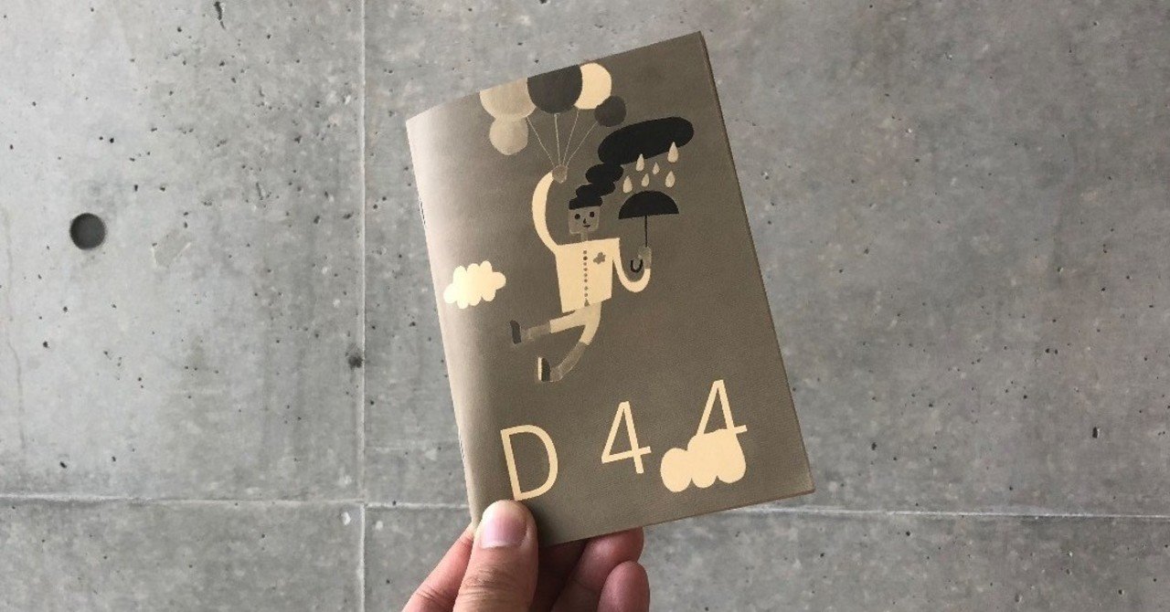 「D44」 はじめに と 目次｜那珂 隆之 by SHIMAUMA DESIGN