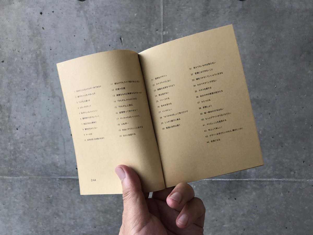 「D44」 はじめに と 目次｜那珂 隆之 by SHIMAUMA DESIGN