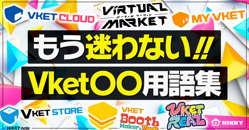 Vketマガジン by HIKKY