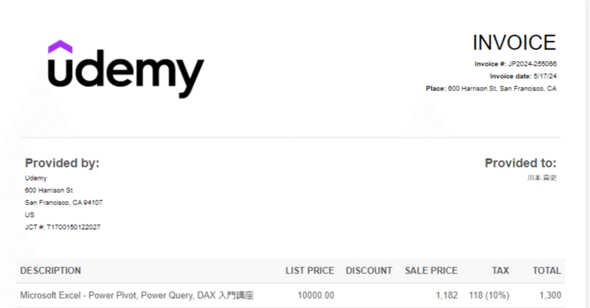 Udemyのインボイス・仕入税額控除について（2024年5月17日現在）｜ファストレーン会計事務所 税理士 川本真史