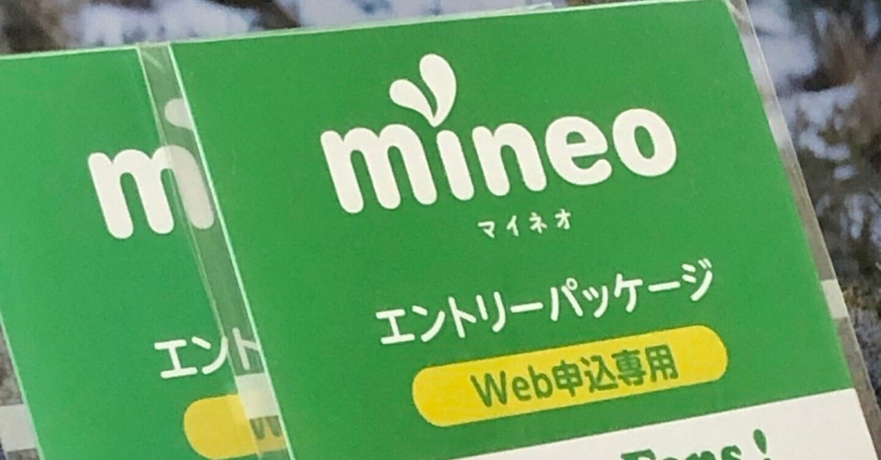 【2024/5/17】mineoエントリーコードと紹介用URL【無料配布】｜mineoエントリーコード無料配布中【事務手数料無料】#なぜ #安全