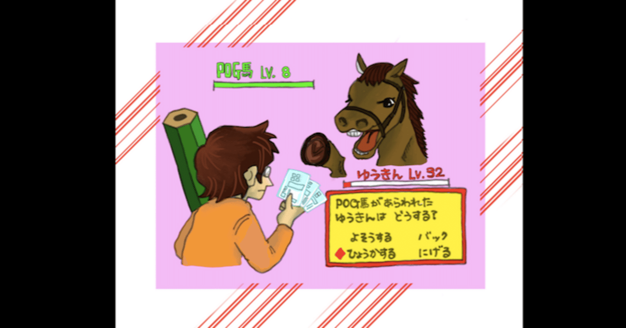 POG 馬券砲！出走予定馬評価 5/18 土曜 有料（1レース）｜ゆうきん@競馬