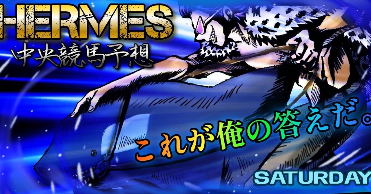 🔥新潟、京都、東京1R🔥｜HERMES