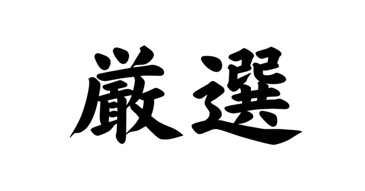大村10R 21:49 厳選｜競艇予想 平清盛
