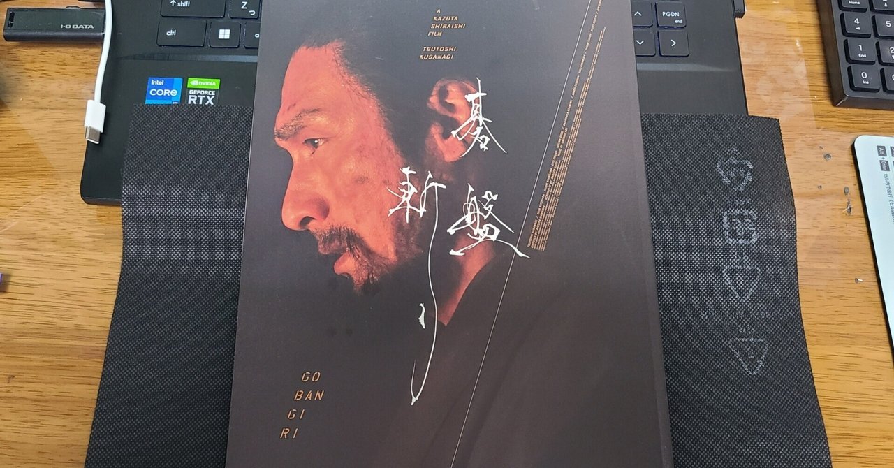 「碁盤斬り」の感想（後半にネタバレあり/5.19追記）｜AYAMI@囲碁講師