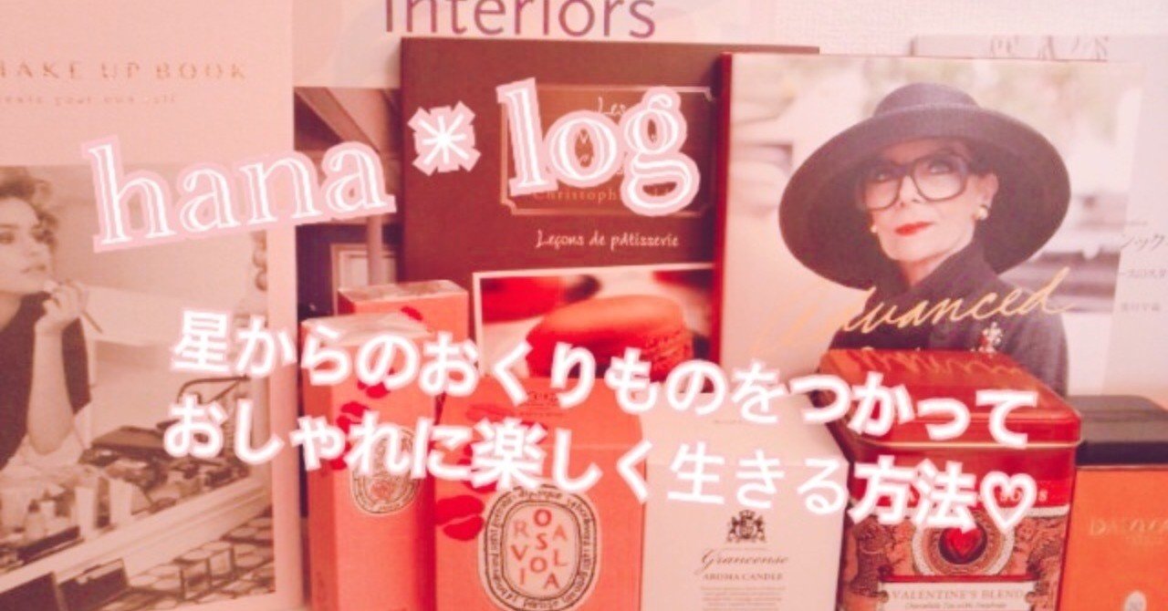 hana*logとは・・・｜hana＊log