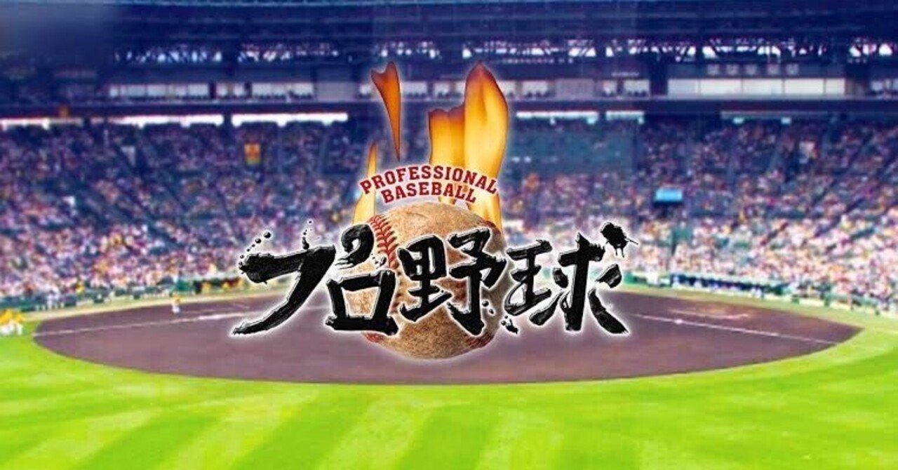518【土】プロ勝敗予想⚾️🔥ハンデ込み|master🔥【回収率👹】