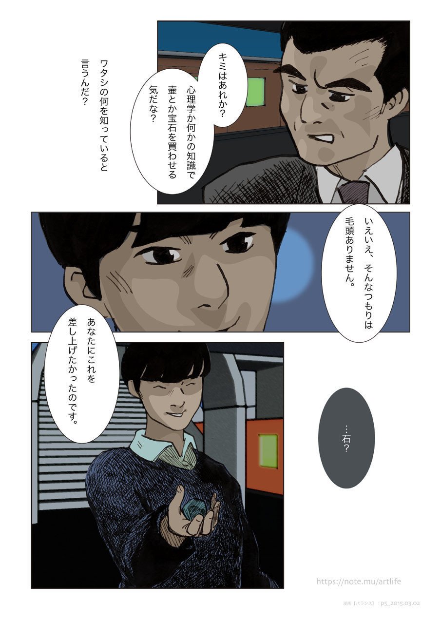 《バランス》制作進行中です♪ （仮）P1： https://note.mu/artlife/n/nb8dc24b0e8f6 （仮）P2： https://note.mu/artlife/n ...