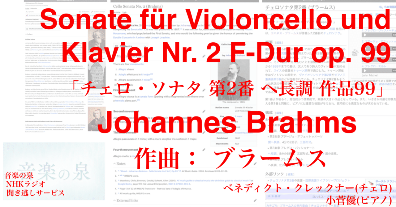 ラジオ生活：音楽の泉 ブラームス「チェロ・ソナタ 第2番 ヘ長調 作品99」｜200im