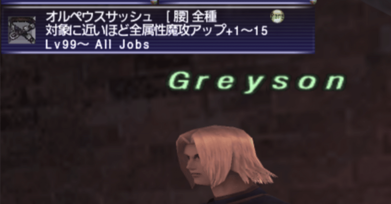 【FF11】2024.5 A.M.A.N.トローブ 97 戦結果報告【オルペウスサッシュは…？】｜ひまパパミスラ