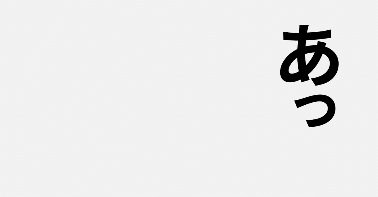 「あっ」というフィールドワークをやってみた｜石井宏樹｜Hiroki ISHII