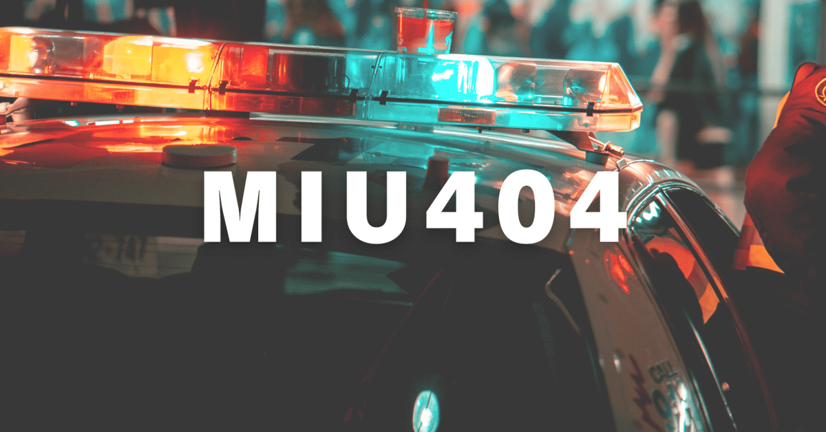 ドラマ【MIU404】名台詞集｜なつ