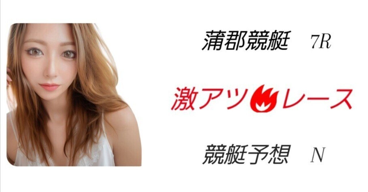 5/18 ☆蒲郡競艇7R 17:55☆自信度A☆｜【競馬・競艇予想屋】N