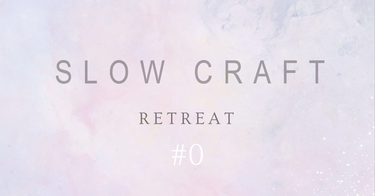 SLOW CRAFT RETREAT ＃0｜SLOW CRAFT