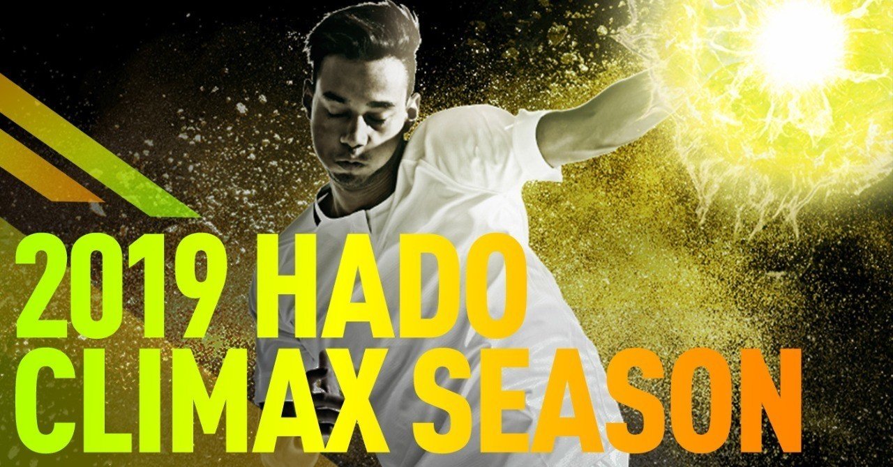 月刊HADO 9月号｜月刊HADO編集部