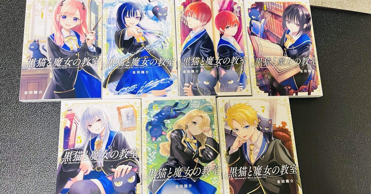 絶対アニメ化するべき！オススメの漫画～黒猫と魔女の教室～｜XXUX(読み方:ゆー)