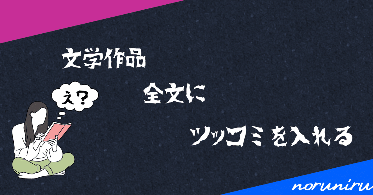 太宰治『女生徒』全文にツッコミを入れてみた。【中編】|noruniru