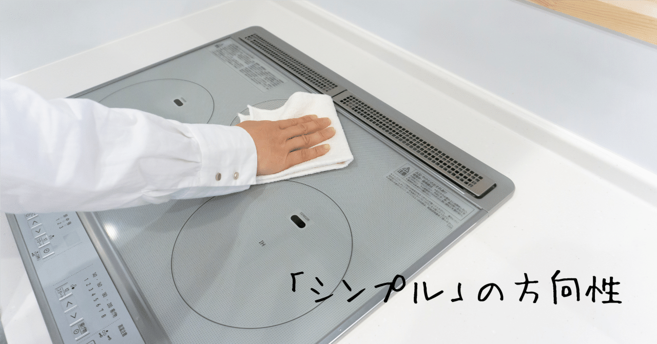 「シンプル」の方向性｜Iro Eriko【少しずつ小さく起こすキセキ】