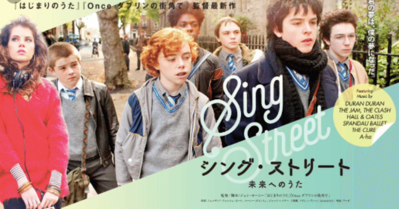 『シングストリート』 ジョン・カーニー｜kyokota（きょこた）