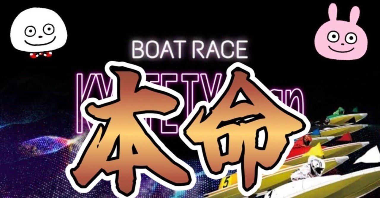 🆂🆂芦屋3R09:39｜🐼競艇屋さん🐼