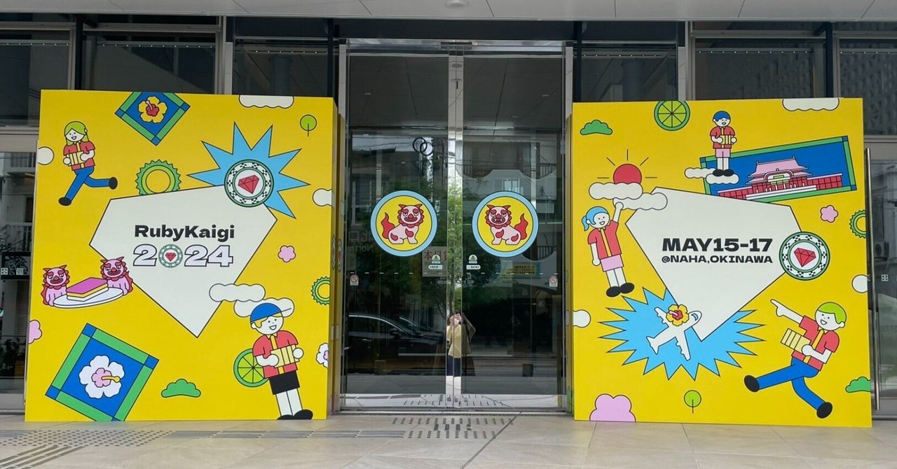 まさかのLT登壇できたRubyKaigi 2024｜chobishiba