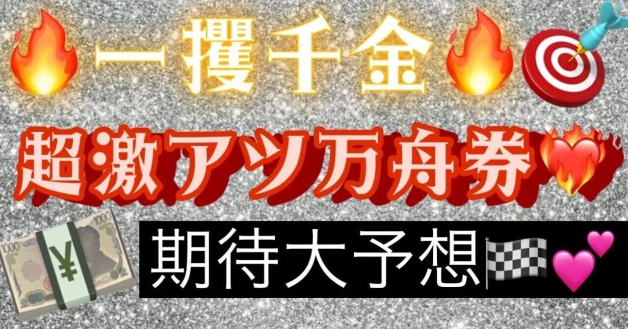 🏁g2平和島5r🏁⏰1330〆⚡️本線点予想 ️爆熱💸💖高額的中炸裂💣💥一撃万舟💥💥💥狙い撃ち🔫🔥🔥🔥｜競艇予想💛yuriko💛