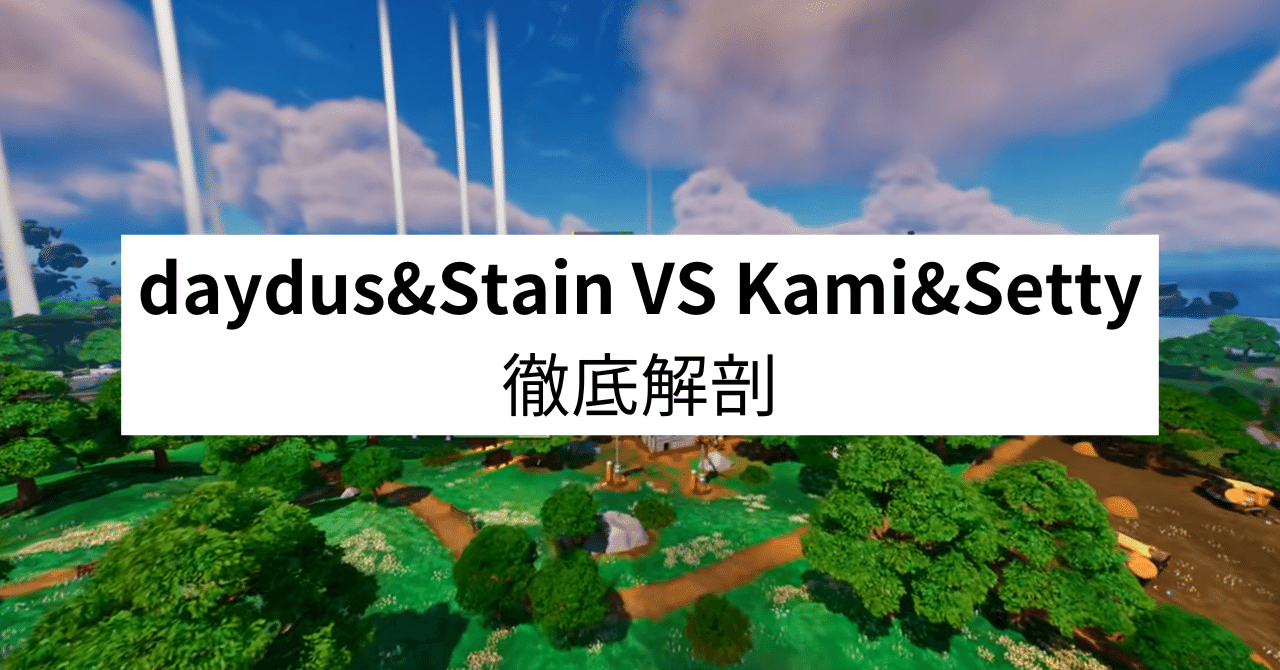 daydus & Stain と Kami & Setty の初動について｜Akame