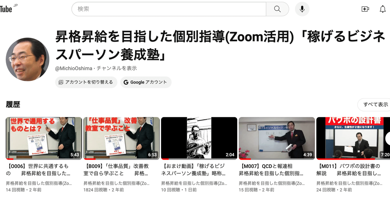 【只今、準備中】｜Learner Oshima【みっちゃん】