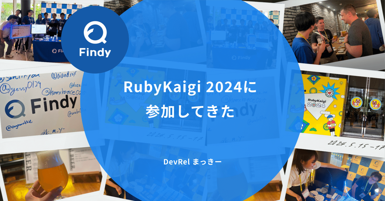 RubyKaigi 2024参加してきた #rubykaigi｜まっきー|Findy DevRel