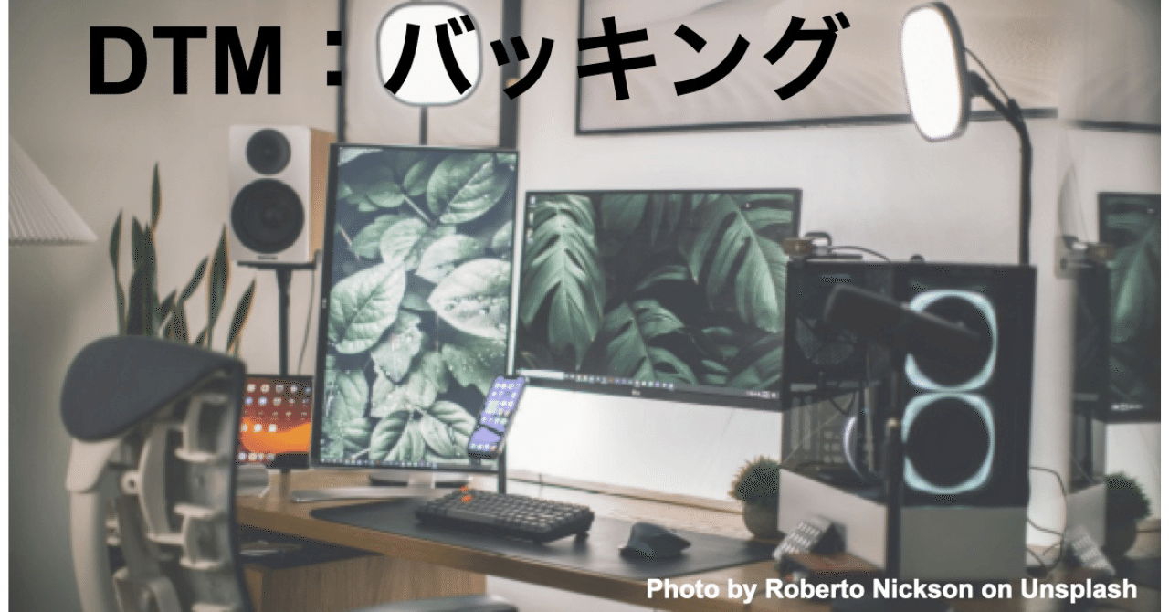 どこから始める？ DTM作曲．．．｜Doc_P3@note毎週何かしらの記事を投稿します