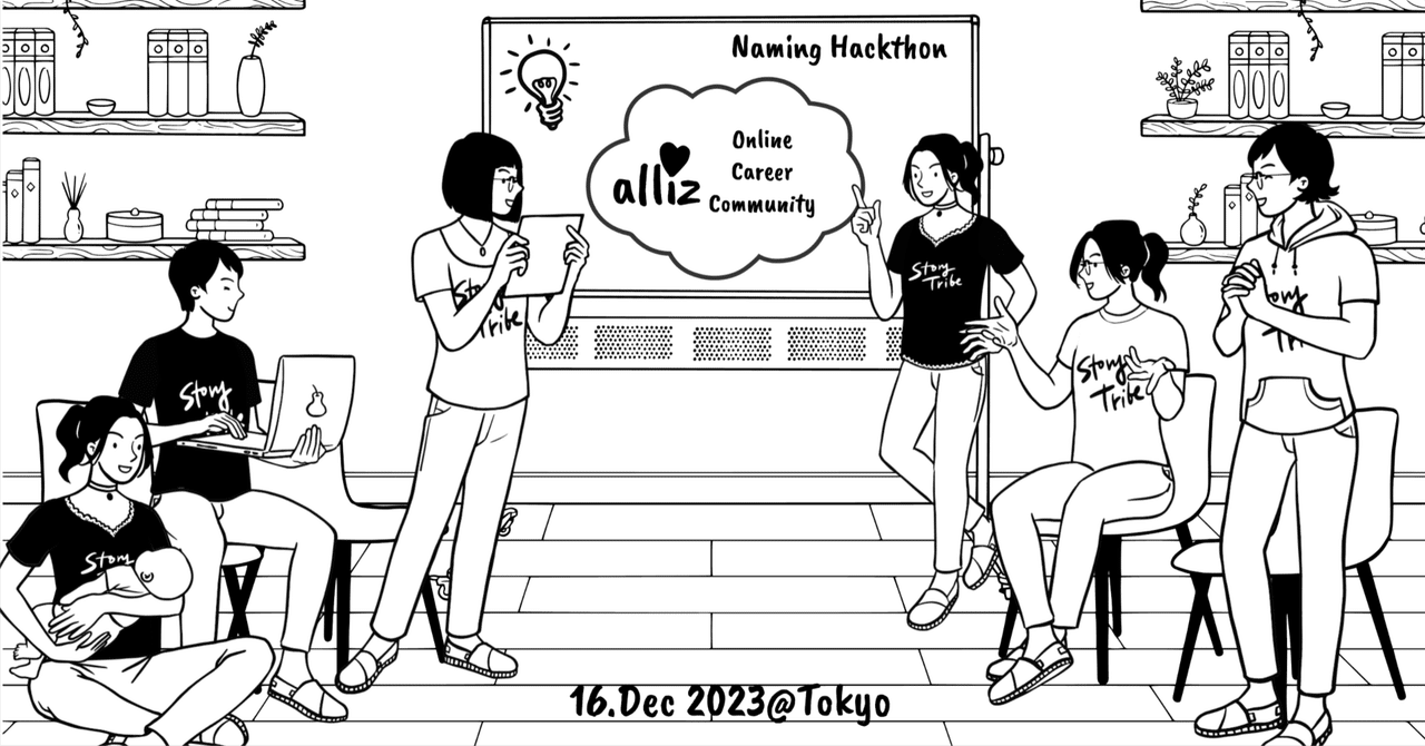 サービス名として「alliz」が選ばれた日｜alliz 公式note