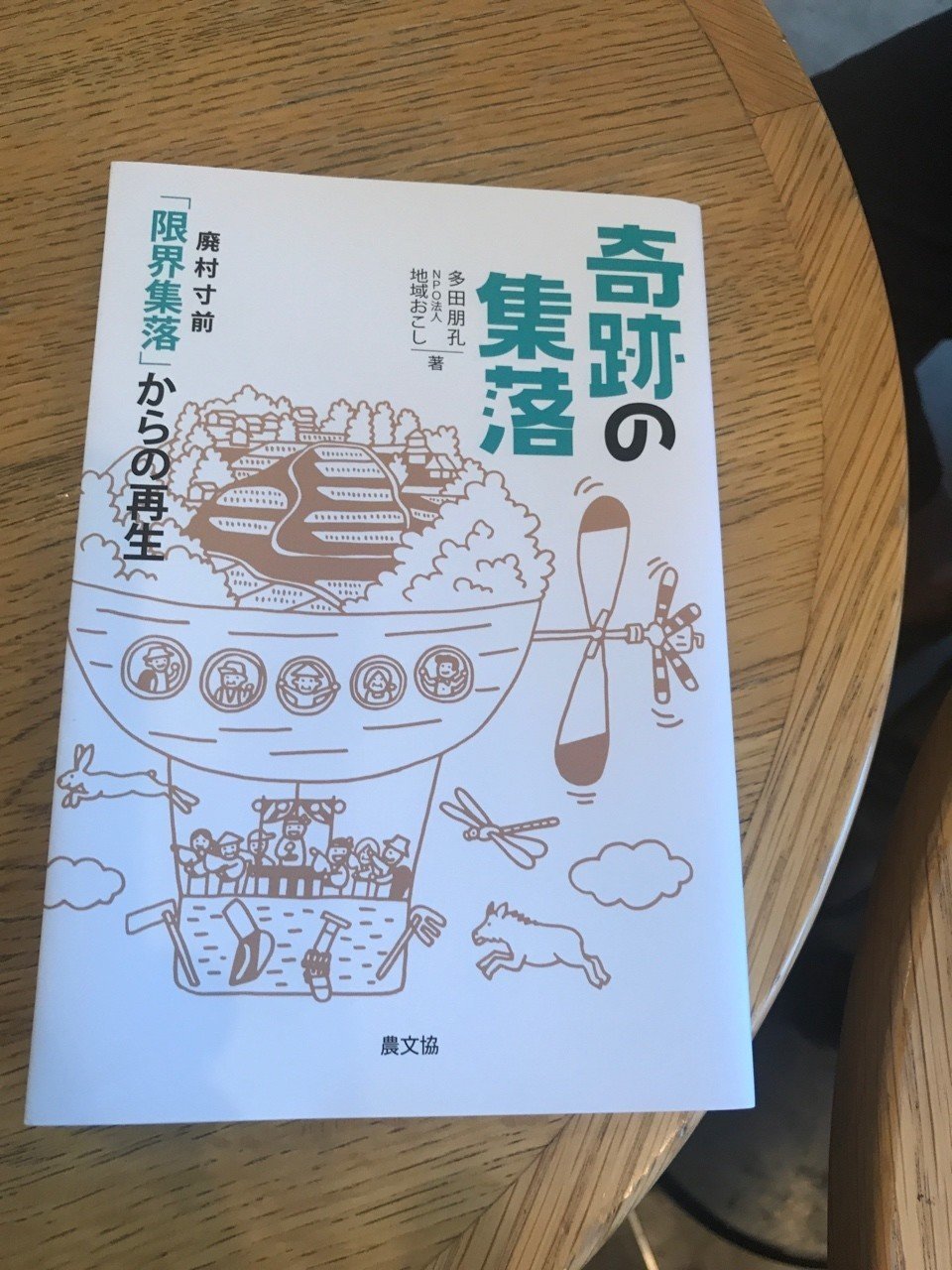 社会創生｜daishiro_okada