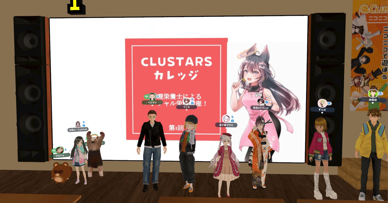 第1回『管理栄養士と学ぶ食と健康』【CLUSTARSカレッジ】｜ずんだ