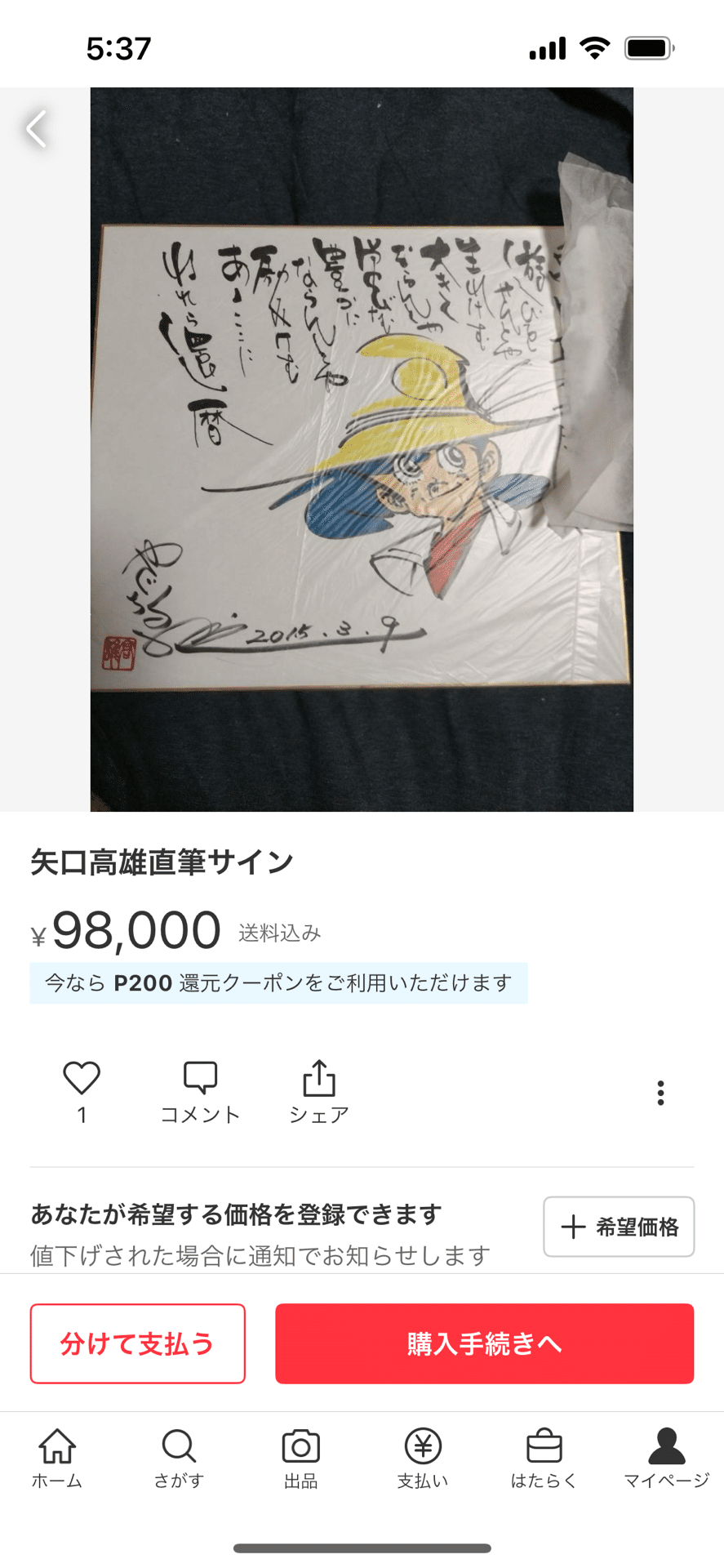 偽物サイン藤田和日郎.鳥山明.尾田栄一郎.矢口高雄.田中広先生メルカリIDCBX｜偽造屋