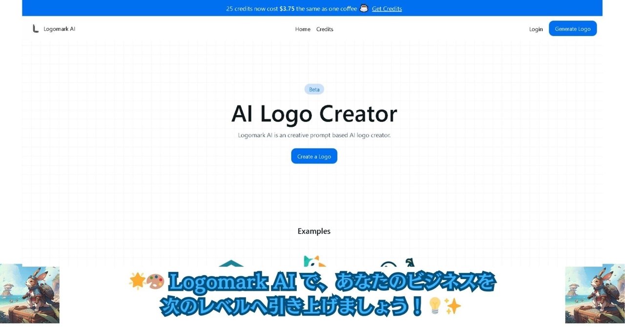🌟🎨 Logomark AI で、あなたのビジネスを次のレベルへ引き上げましょう！💡 ｜ラビラビ🐰（初心者向けAIツール紹介）