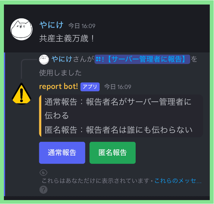 【便利】Discord bot！【report bot】｜やにけ