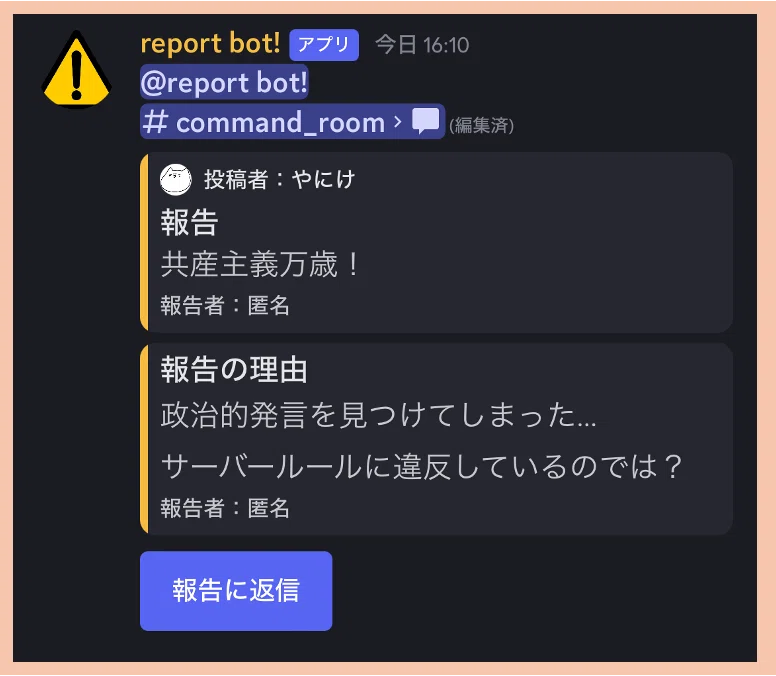 【Discord】サーバー管理者にオススメしたいbot！｜report bot!｜やにけ