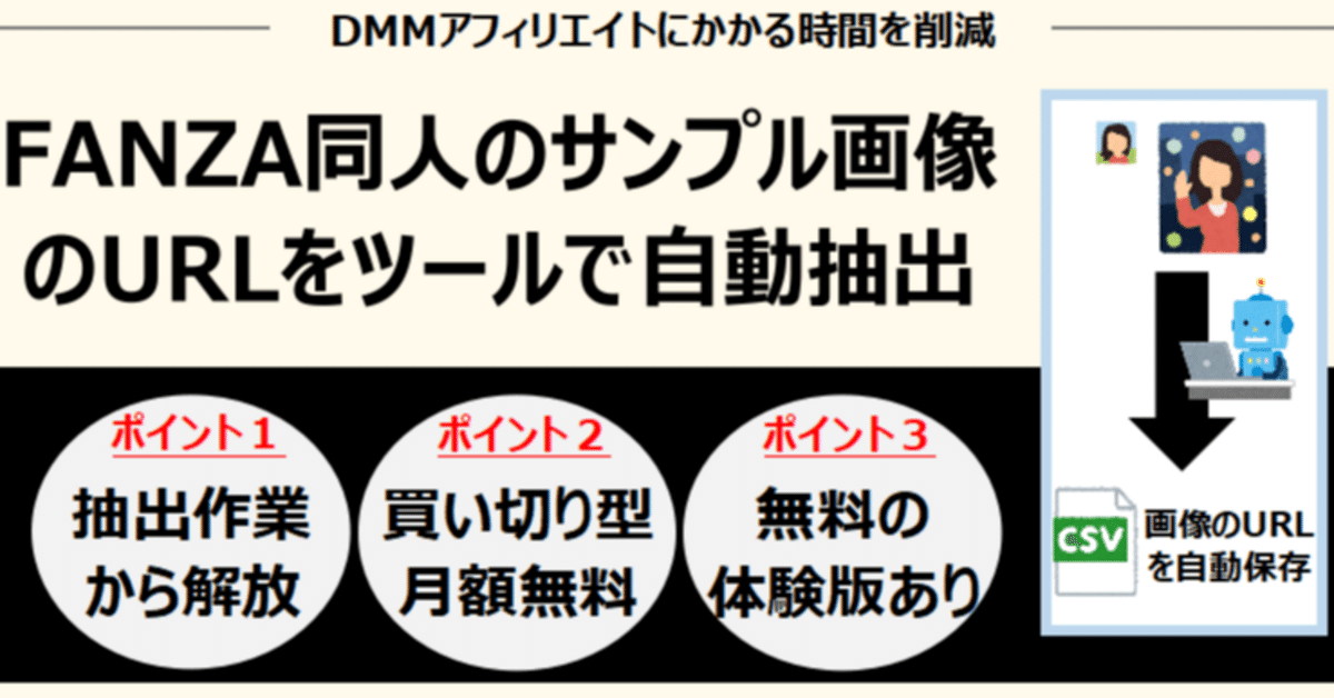 【体験版あり】FANZA同人のサンプル画像のURLを自動抽出｜hero｜自動化のプロ