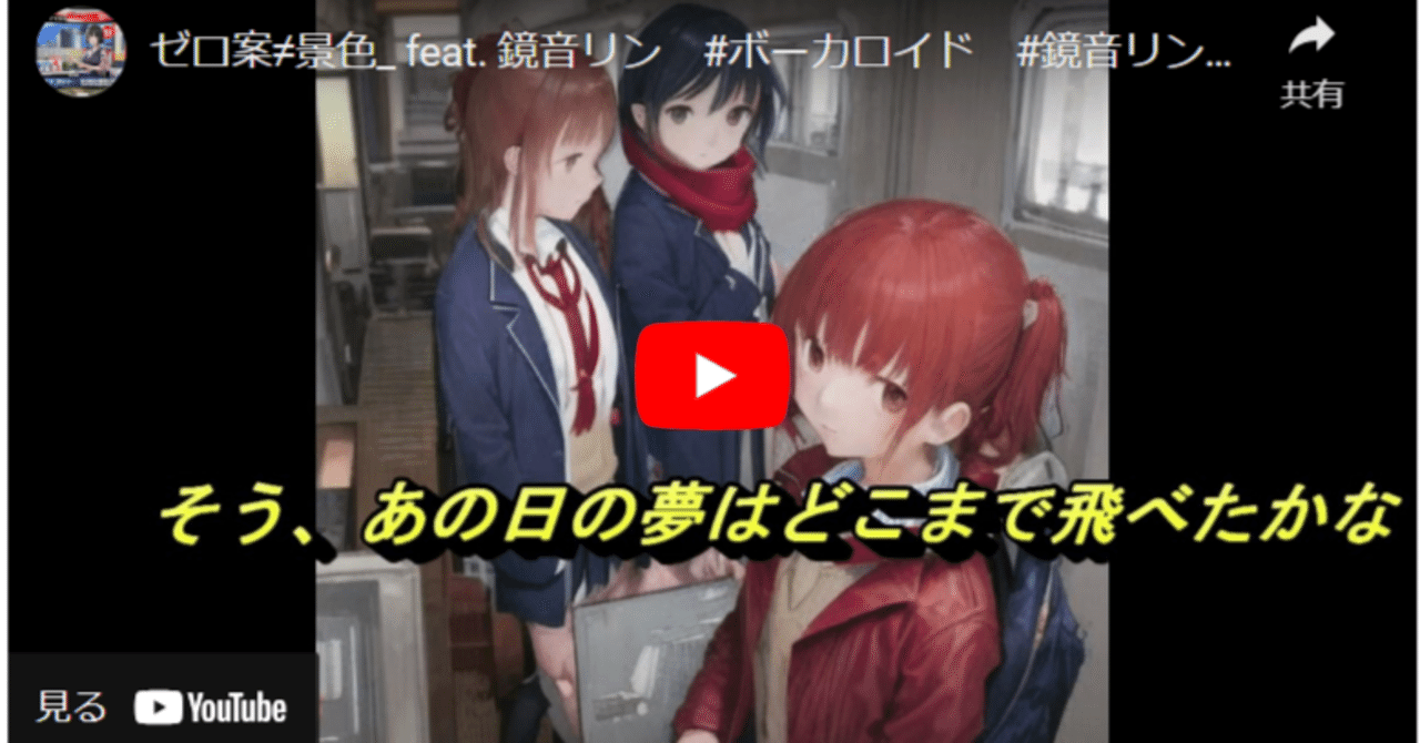 ゼロ≠景色_ feat. 鏡音リン｜宮本RINGO